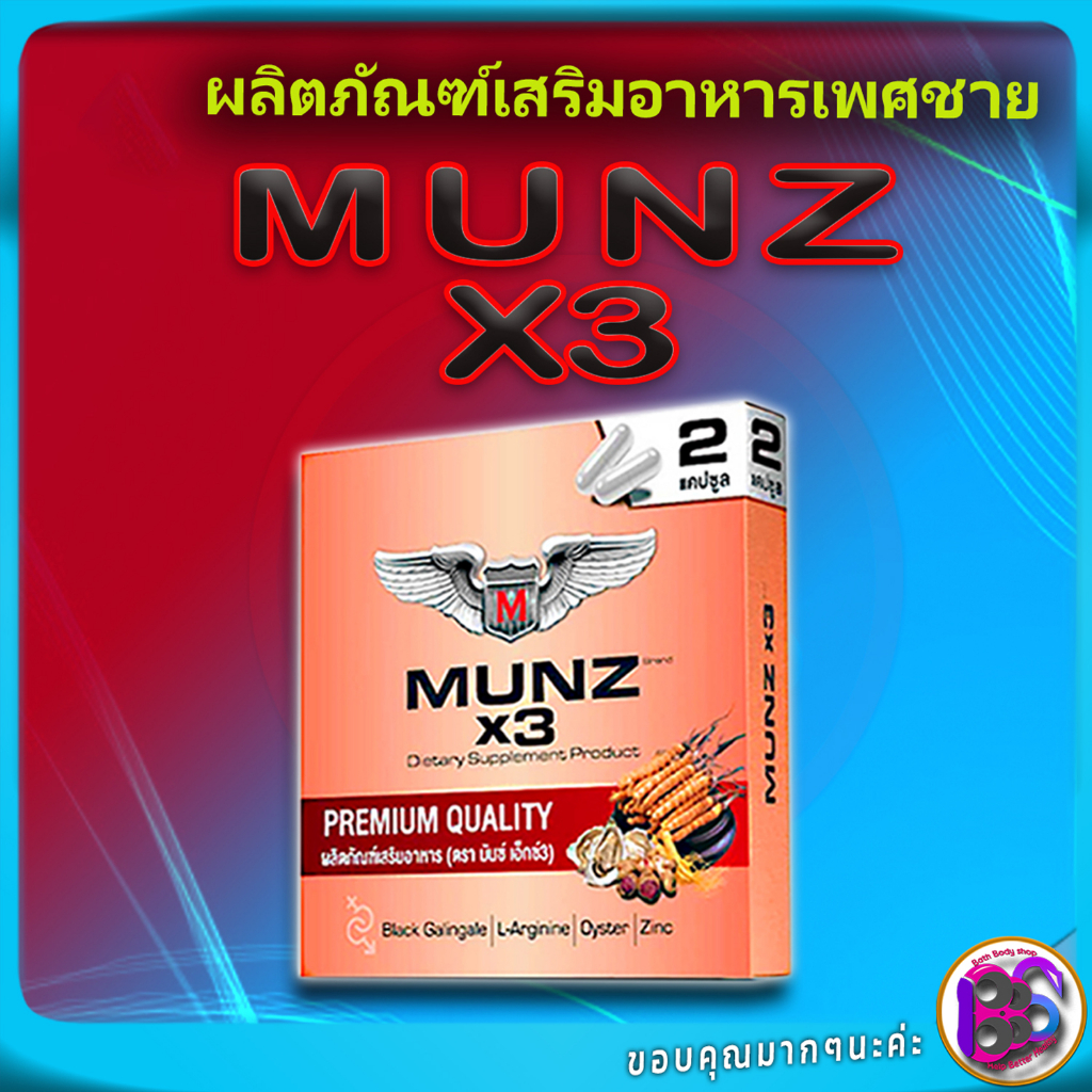 ผลิตภัณฑ์เสริมอาหาร MUNZX3 กล่องสีทอง | Shopee Thailand