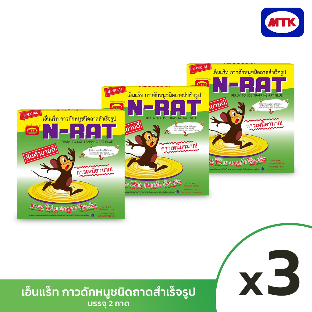 N-RAT กาวดักหนูเอ็นแร็ท ชนิดถาดสำเร็จรูป บรรจุ 2 ถาดx3 | Shopee Thailand