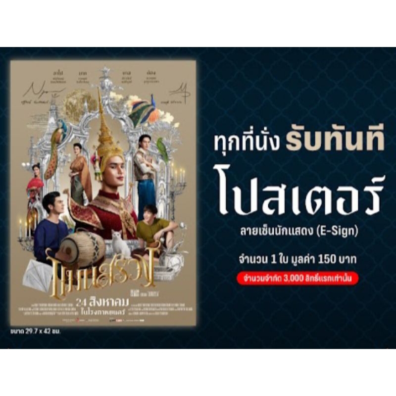 โปสเตอร์ แมนสรวง Man Suang จาก SF | Major Cineplex Poster Mansuang มาย ...