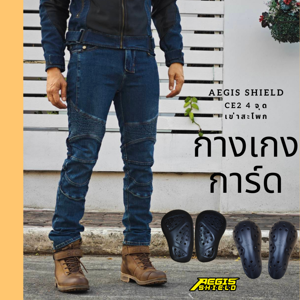 กางเกงการ์ด Aegis Shield ร่น 009 การ์ด CE Level 2 | Shopee Thailand