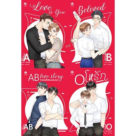 ABABO Love Story (ยอนิม, Faddist, Memew, Banoffypie) | Shopee Thailand