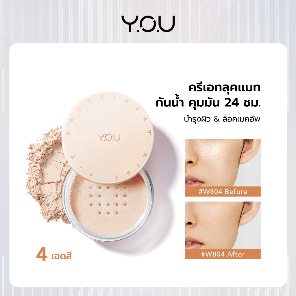Y.O.U NoutriWear+ Airy Fit Loose Powder 15g.วาย.โอ.ยู นูทริแวร์พลัส ...