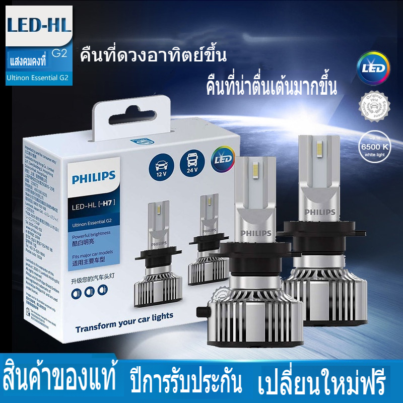 Philips Ultinon Essential LED Gen2 G2 H1 H4 H7 HB3 HB4 HIR2 H8 H9 H11 H16 ไฟหน้ารถสีขาว 6500K ไฟ ...