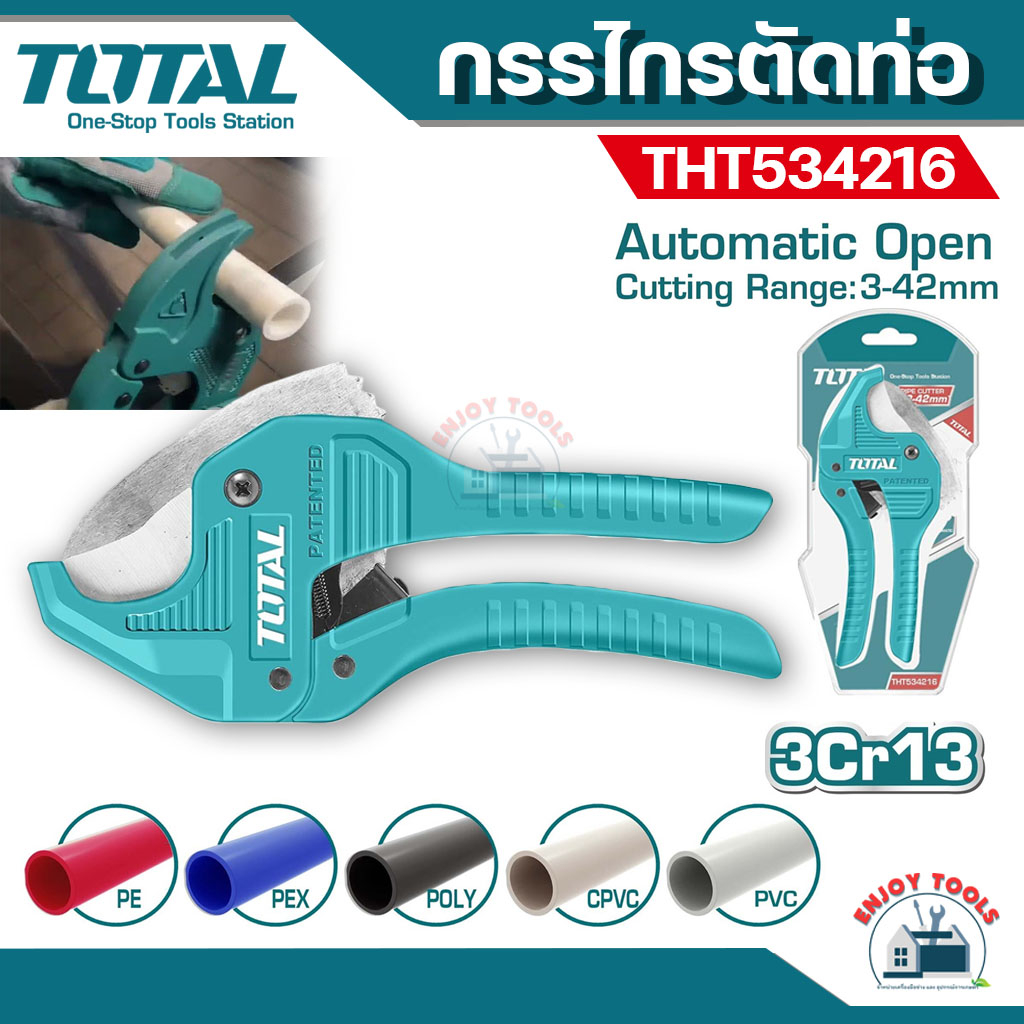Total กรรไกรตัดท่อ PVC ขนาด 193 มม. รุ่น THT534216 ( PVC Pipe Cutter ...