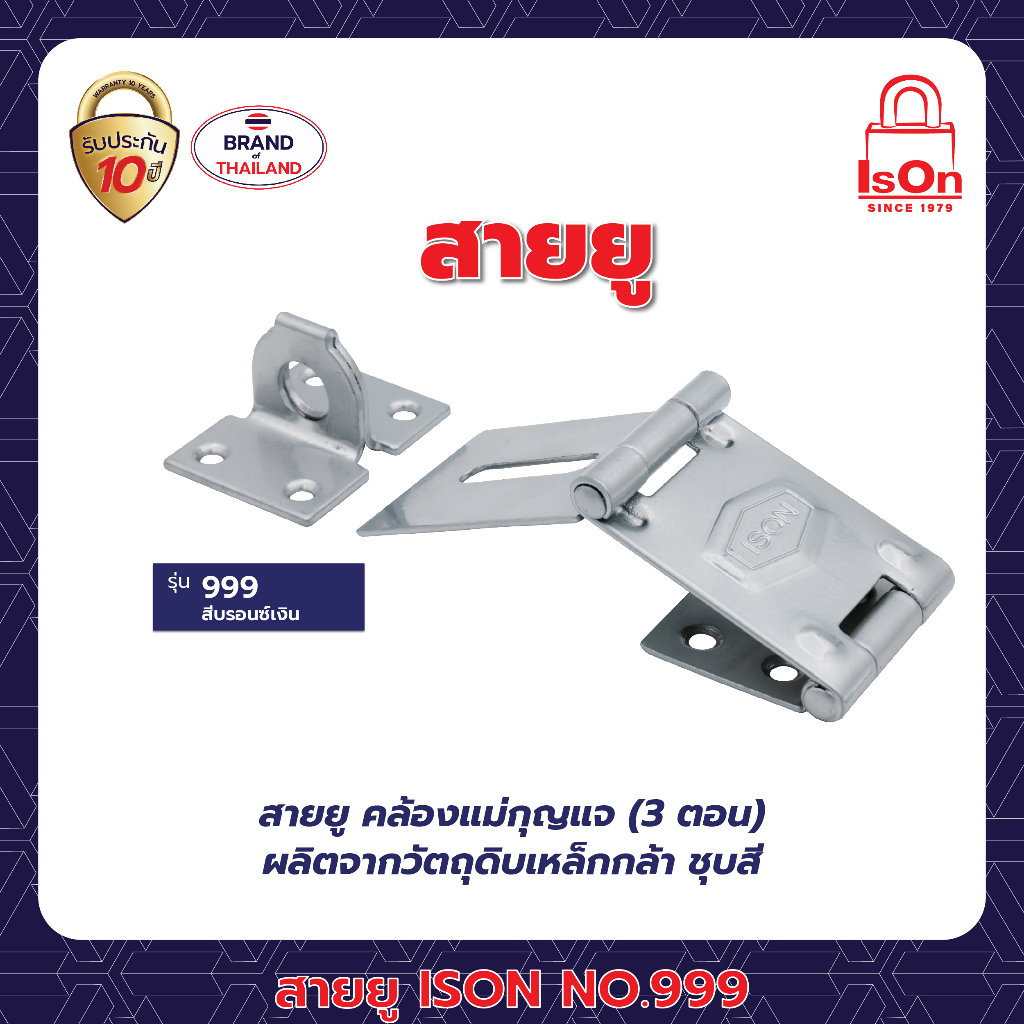 ISON สายยู 3 ตอน คล้องแม่กุญแจ รุ่น 999 BC (บรอนซ์) | Shopee Thailand