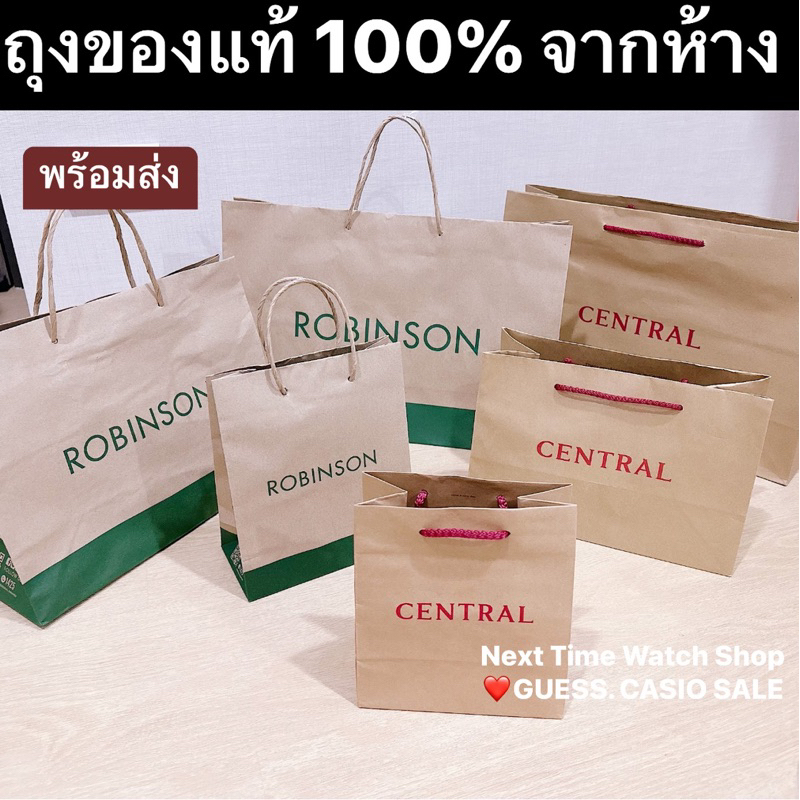 ถุงกระดาษห้าง CENTRAL / ROBINSON ของแท้ 100% | Shopee Thailand