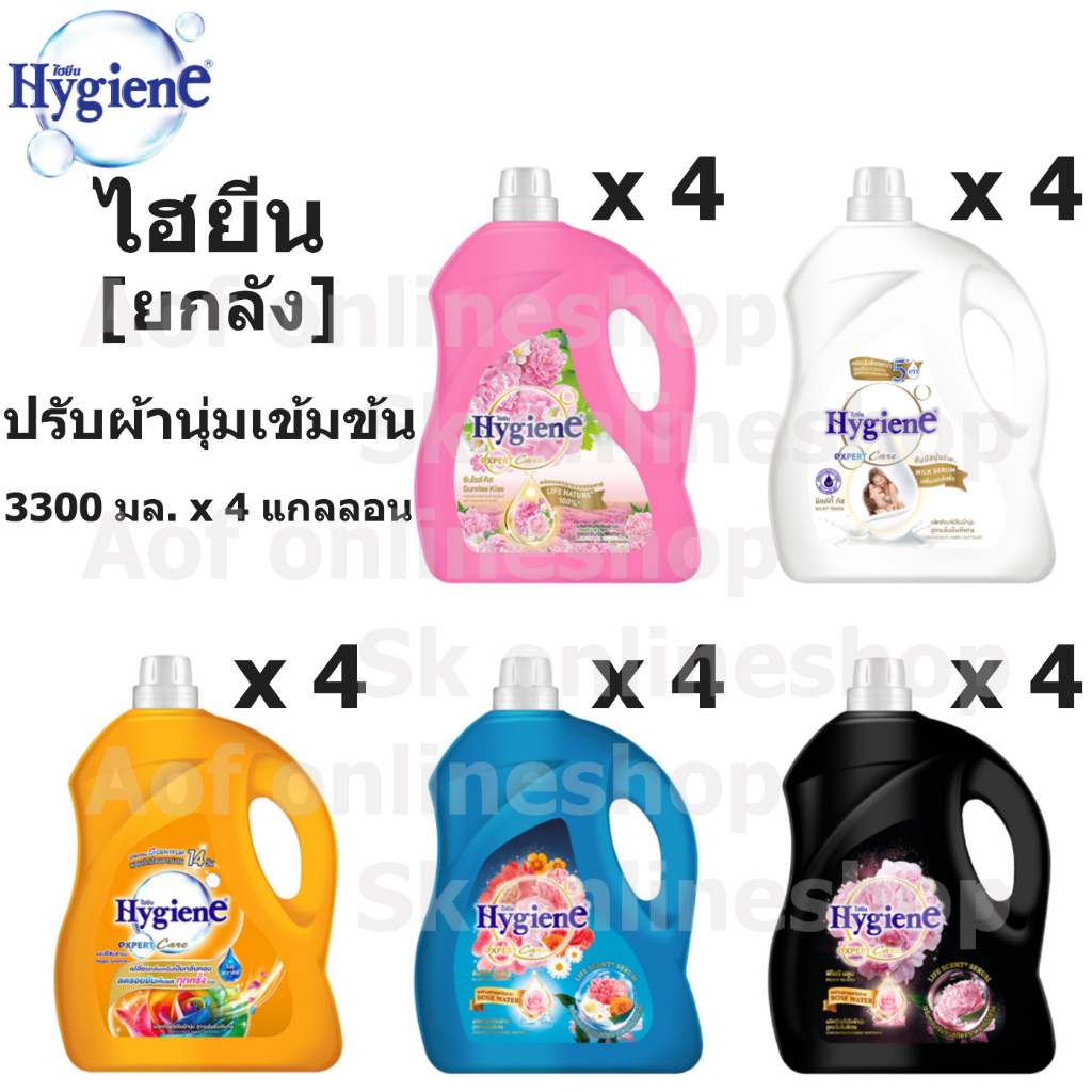 [ยกลัง] Hygiene ไฮยีน เอ็กซ์เพิร์ท แคร์ ปรับผ้านุ่มสูตรเข้มข้น 3300 มล. x 4 แกลลอน | Shopee Thailand