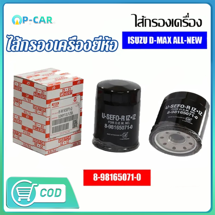 กรองน้ำมันเครื่อง ISUZU D-Max All New 2,500 ,3,000 Ddi และ Ddi VGS ...