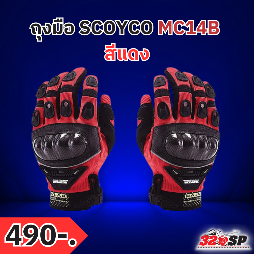 ถุงมือขับขี่มอเตอร์ไซค์ Scoyco MC14B-2 ลดราคา!! | Shopee Thailand