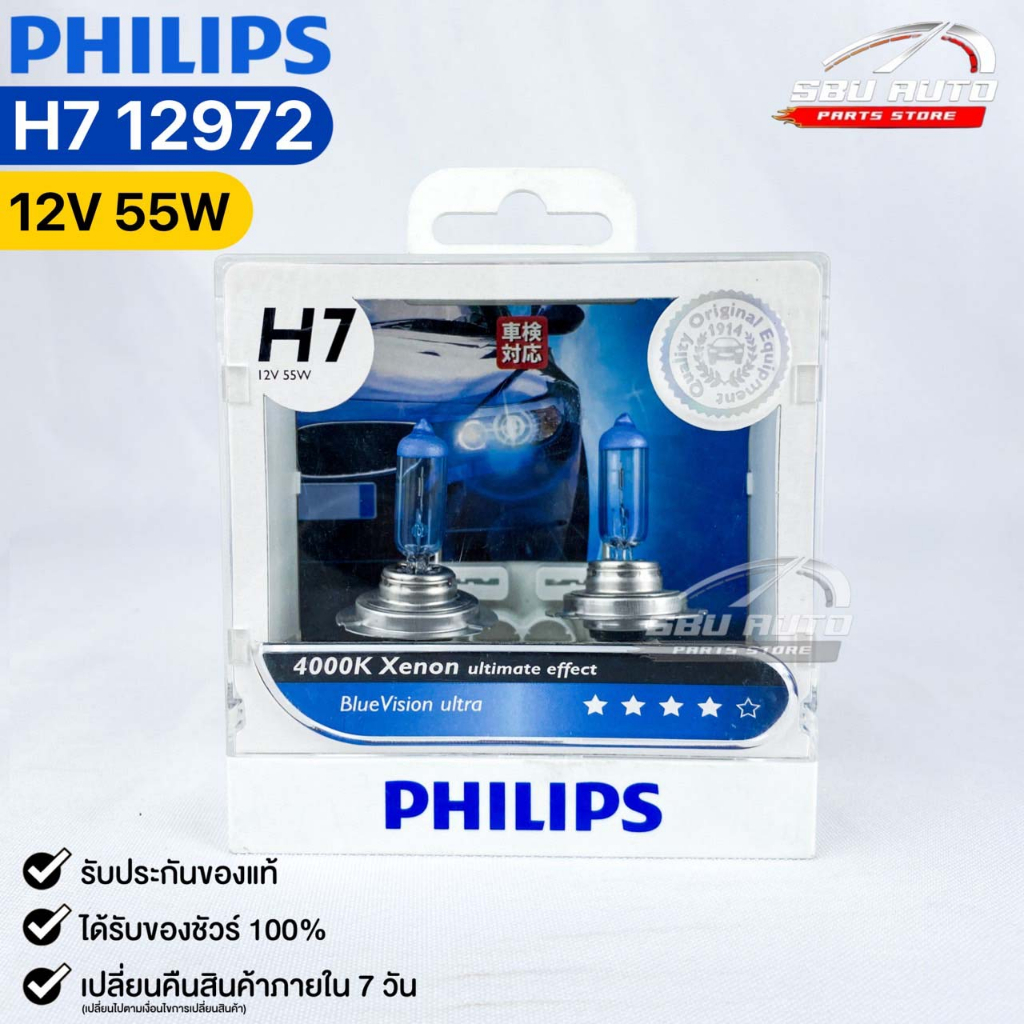 หลอดไฟหน้ารถยนต์ฟิลลิป PHILIPS H7 12V 55W 4000K Xenon ultimate effect ...