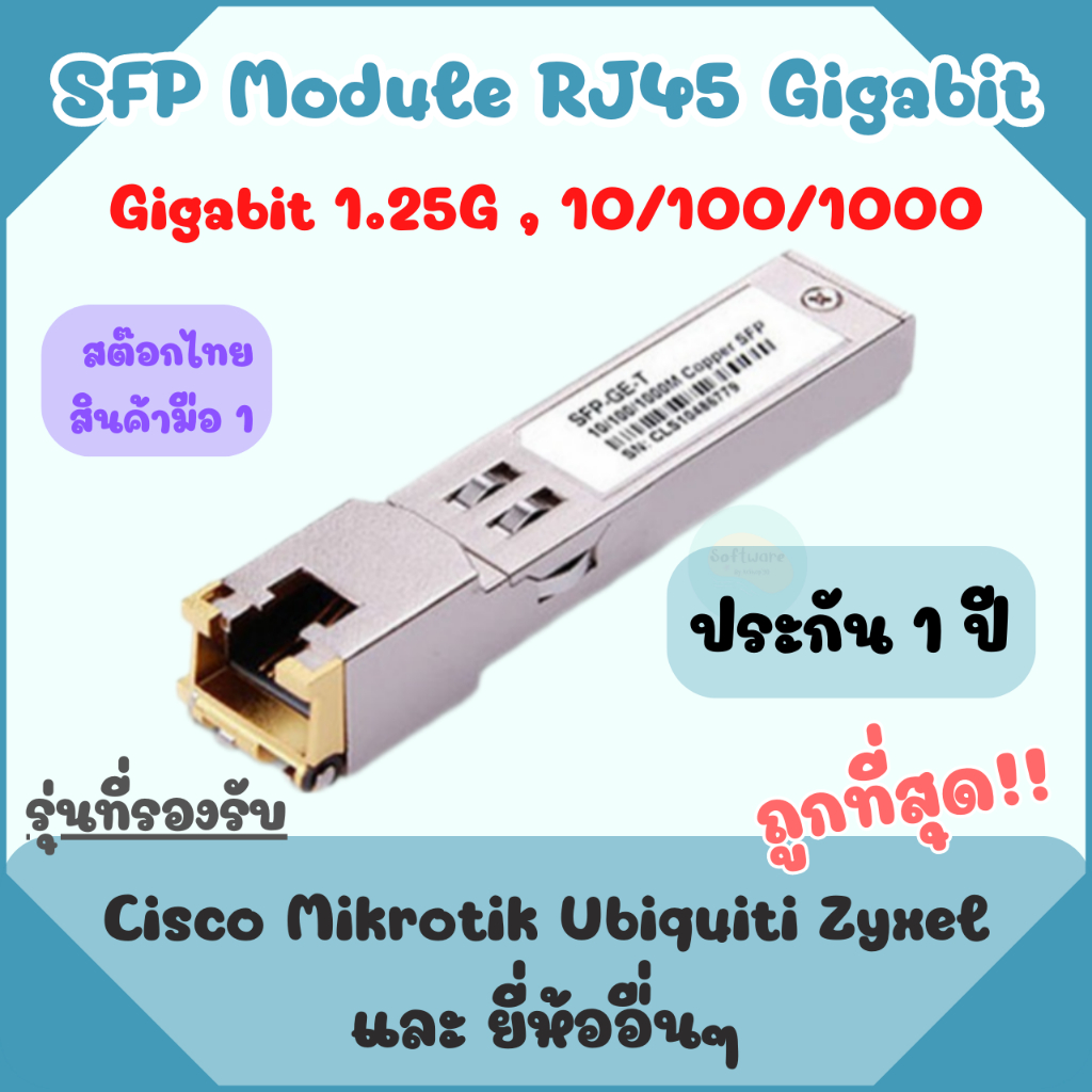 Gigabit RJ45 SFP Module 1000Mbps สำหรับ Mikrotik Cisco Zyxel Tplink ...