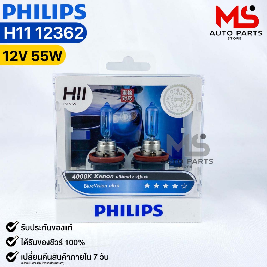 หลอดไฟหน้ารถยนต์ PHILIPS H11 BlueVision ultra (12362) | Shopee Thailand