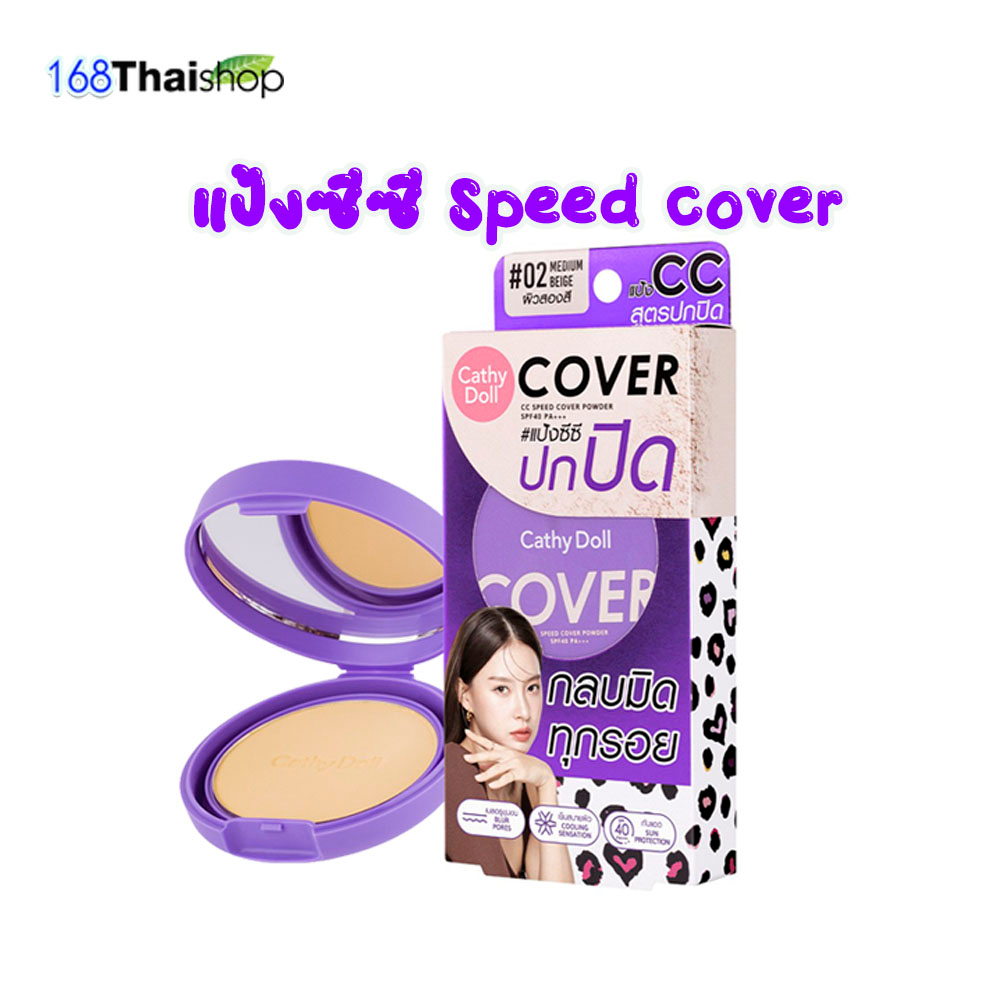 CATHY DOLL powder pack 4.5g.เคที่ ดอลล์ แป้งพับขนาดพกพา | Shopee Thailand