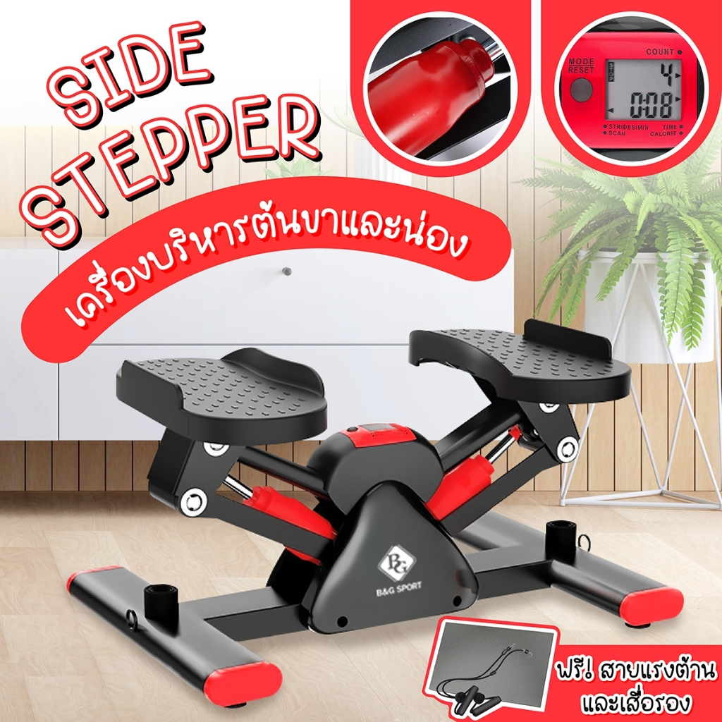 BG สเต็ปเปอร์ SIDE STEPPER พร้อมเชือกดึง เครื่องออกกำลังกาย เครื่อง ...
