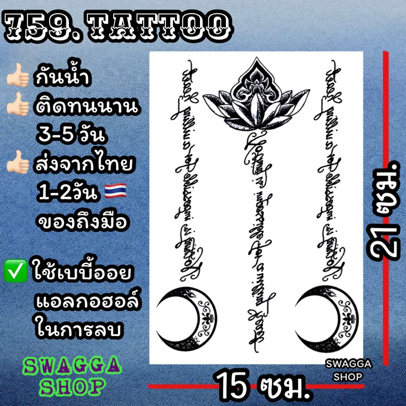 แทททู 4ใบ99บาท รอยสักชั่วคราว แทททู โบฮีเมียน tattoo มินิมอล minimal ...