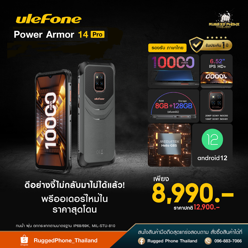 (พร้อมจัดส่ง) Ulefone Power Armor 14 Pro โทรศัพท์เกรดทหาร Rugged Phone ...