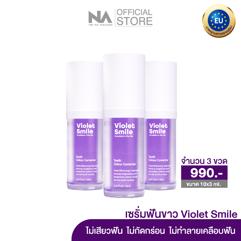 Violet Smile 3 ขวด 30ml ขนาดพกพา The NA x Dr.Luktarn เซรั่มฟันขาว ฟอก ...