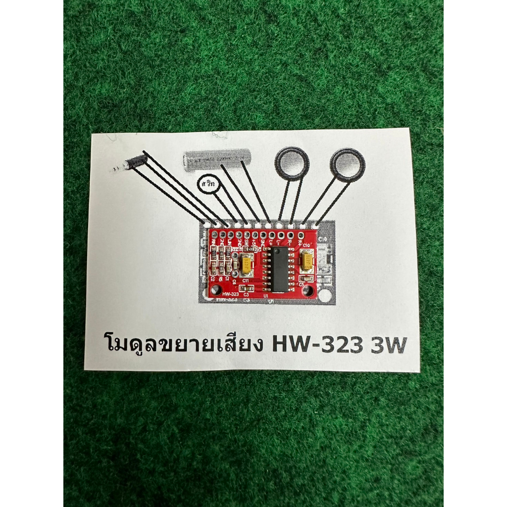 โมดูลขยายเสียง HW-323 3W , HW-104 3W , CA-3110 , PAM8403 จำนวน 1 ชุด ...