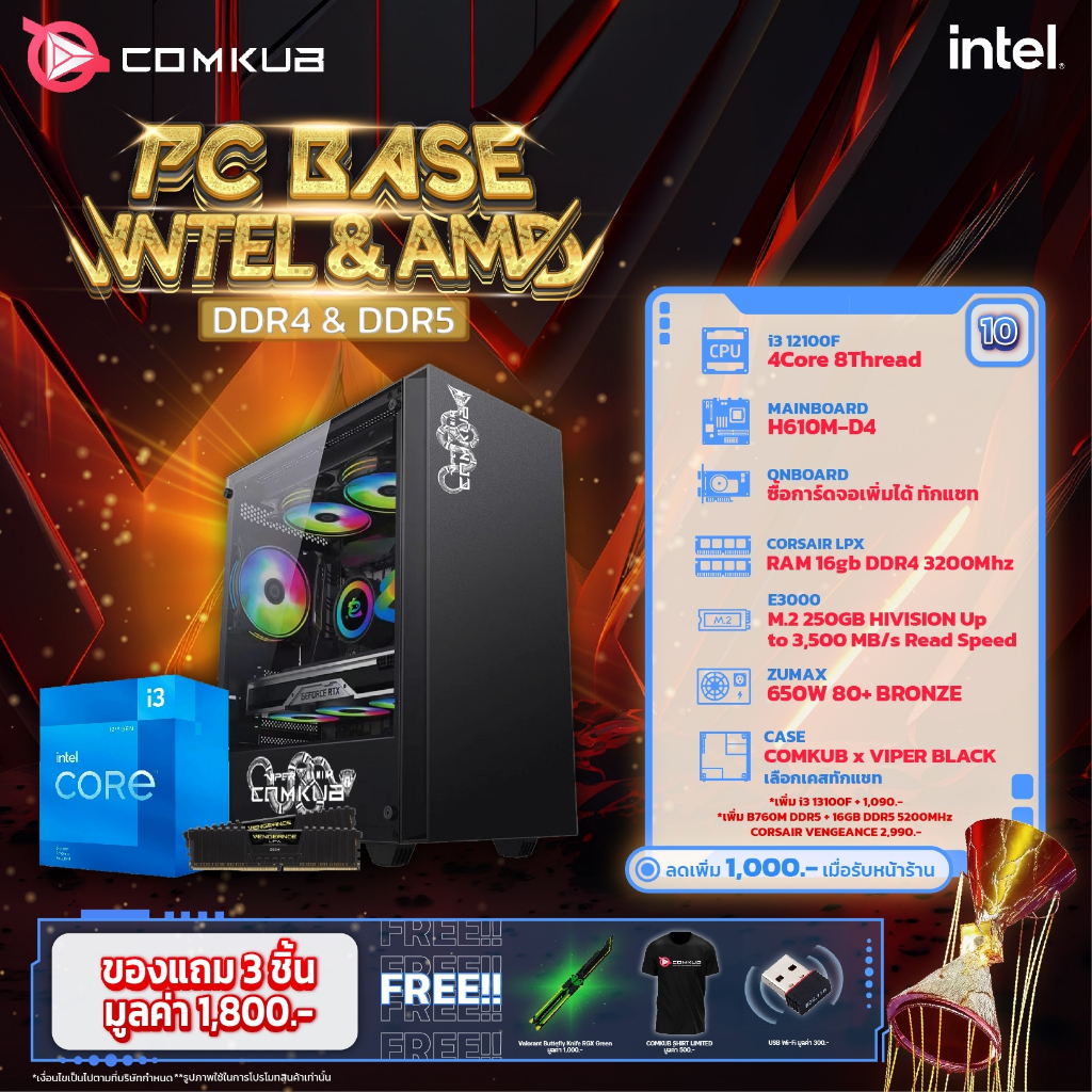 COMKUB คอมประกอบ PC BASE INTEL & AMD SET10 รับประกันสามปี | Shopee Thailand