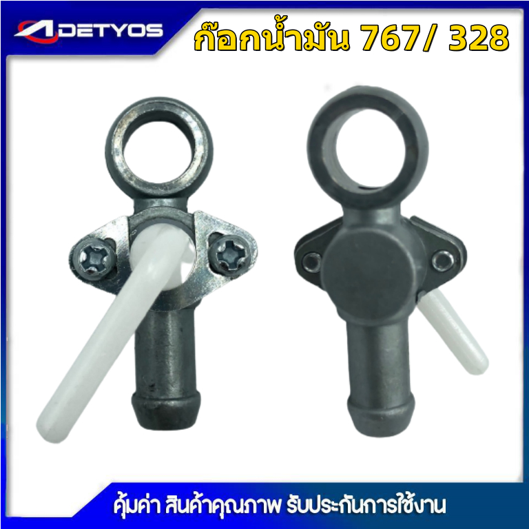 ก๊อกน้ำมัน 411 T200 328 767 3WF 168 160 | Shopee Thailand