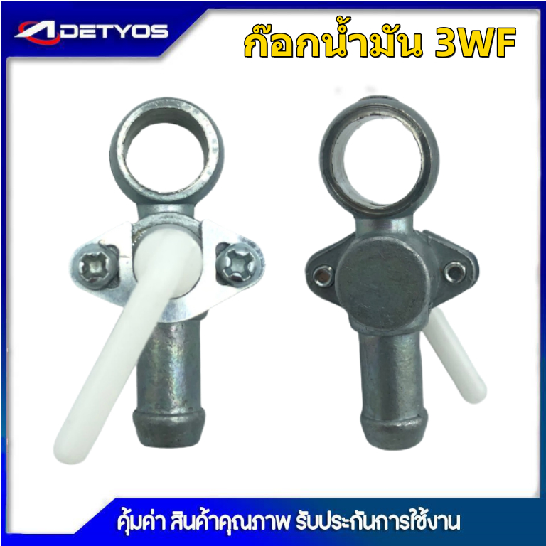 ก๊อกน้ำมัน คาร์บู 411 T200 328 767 3WF 168 160 | Shopee Thailand