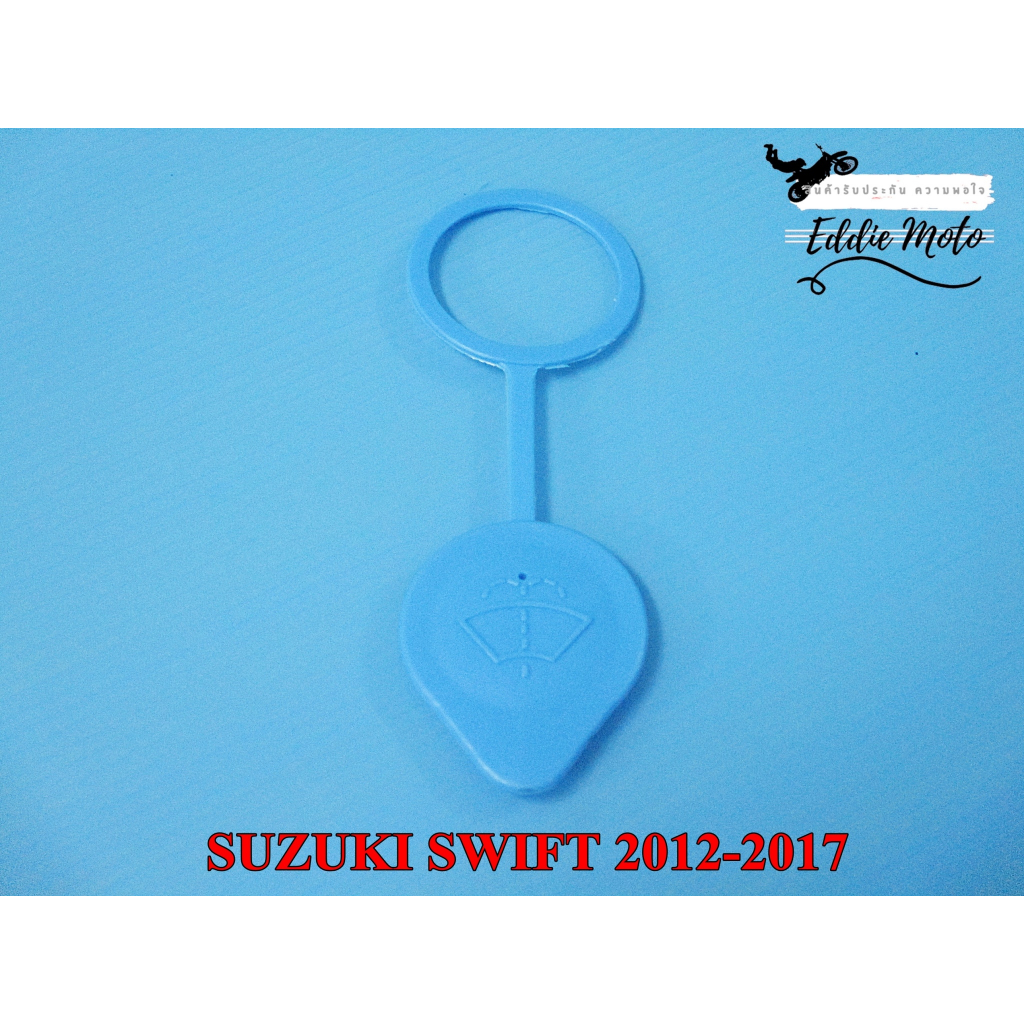 WATER BOTTLE CAP "BLUE" (ห่วงยาว) For SUZUKI SWIFT (2012-2017) // ฝาปิด ...