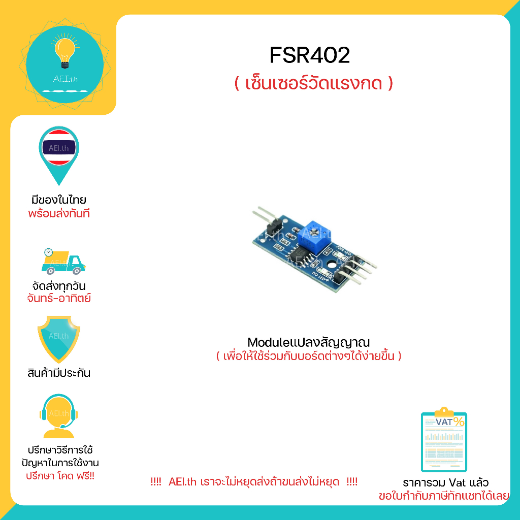 FSR402 FSR-402 เซ็นเซอร์วัดแรงกด Press Sensor มีของในไทยพร้อมส่งทันทีมีเก็บเงินปลายทาง ...