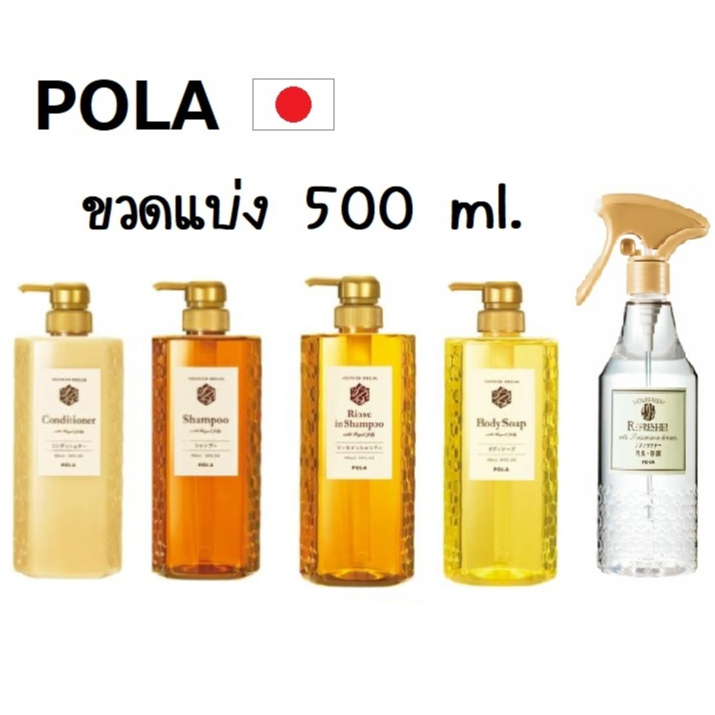 (500 ml. สูตรใหม่) POLA แชมพูpola แชมพูสระผม ครีมนวดผม เจลอาบน้ำ แชมพูญี่ปุ่น POLA SET แชมพู ...