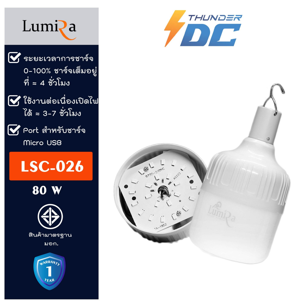 Lumira LSC-026 หลอดไฟ LED 80W | Shopee Thailand