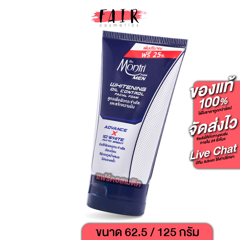 Dr.Montri For Men Whitening Oil Control Facial Foam ดร.มนตรี ไวท์เทน ...