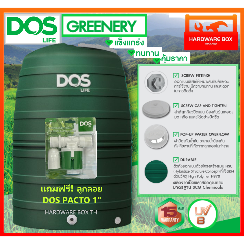 🌟 ถังเก็บน้ำ🌟 DOS รุ่น GREENERY ถังน้ำดอส กรีนเนอรี่ แถมลูกลอย DOS PACTO 1" รับประกัน 15 ปี ...
