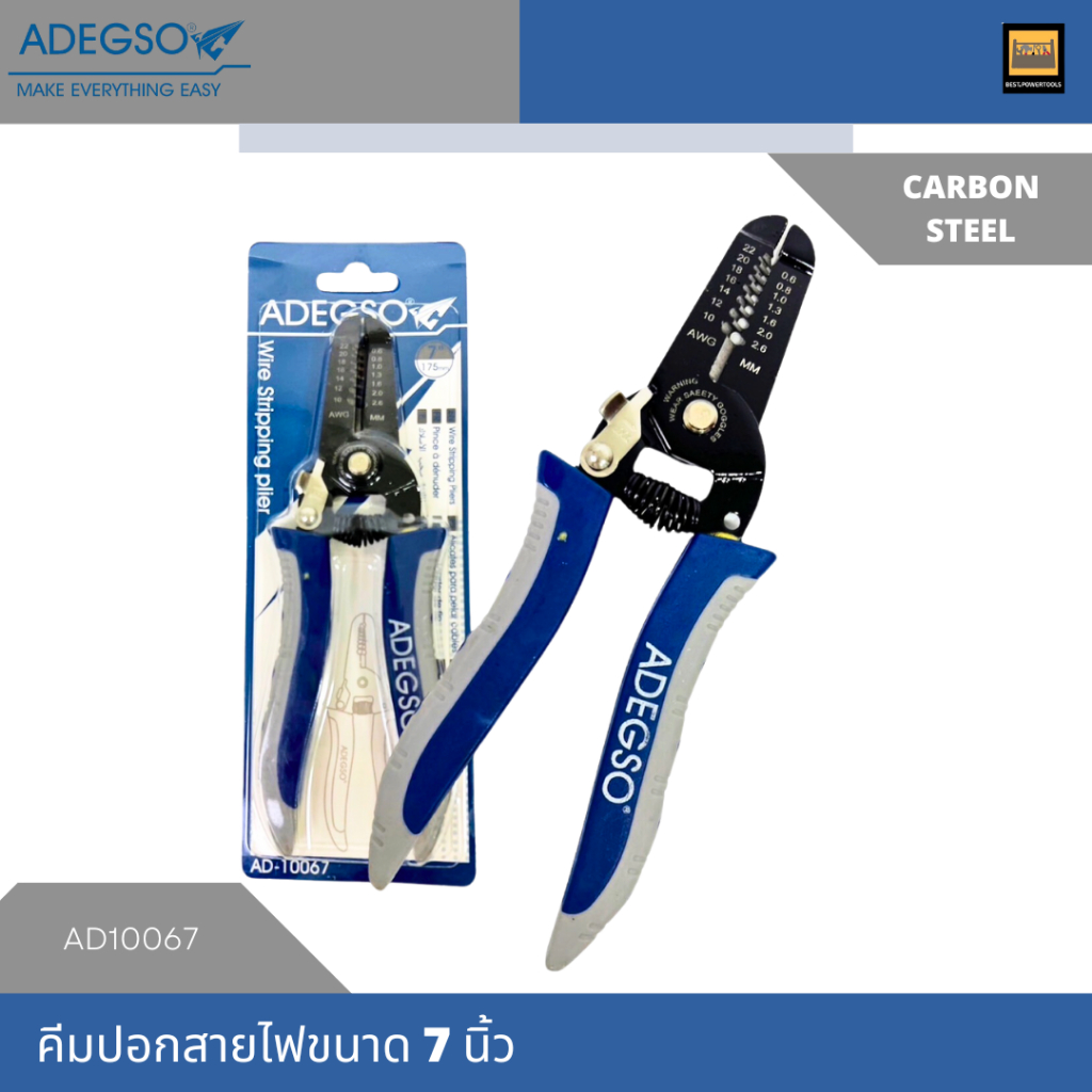 ADEGSO คีมปอกตัดสายไฟ ขนาด 7 นิ้ว คีม ตัดสายไฟ ปอกสายไฟ AD10067 ...