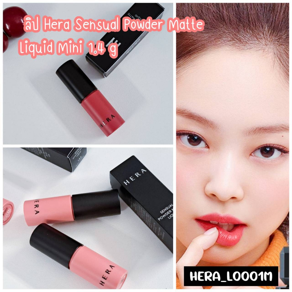ลิป Hera Sensual Powder Matte Liquid Mini 1.4 g | Shopee Thailand