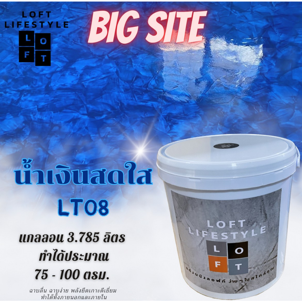 สีลอฟท์ น้ำเงินสดใส LT08 ขนาด 3.785 ลิตร | Shopee Thailand