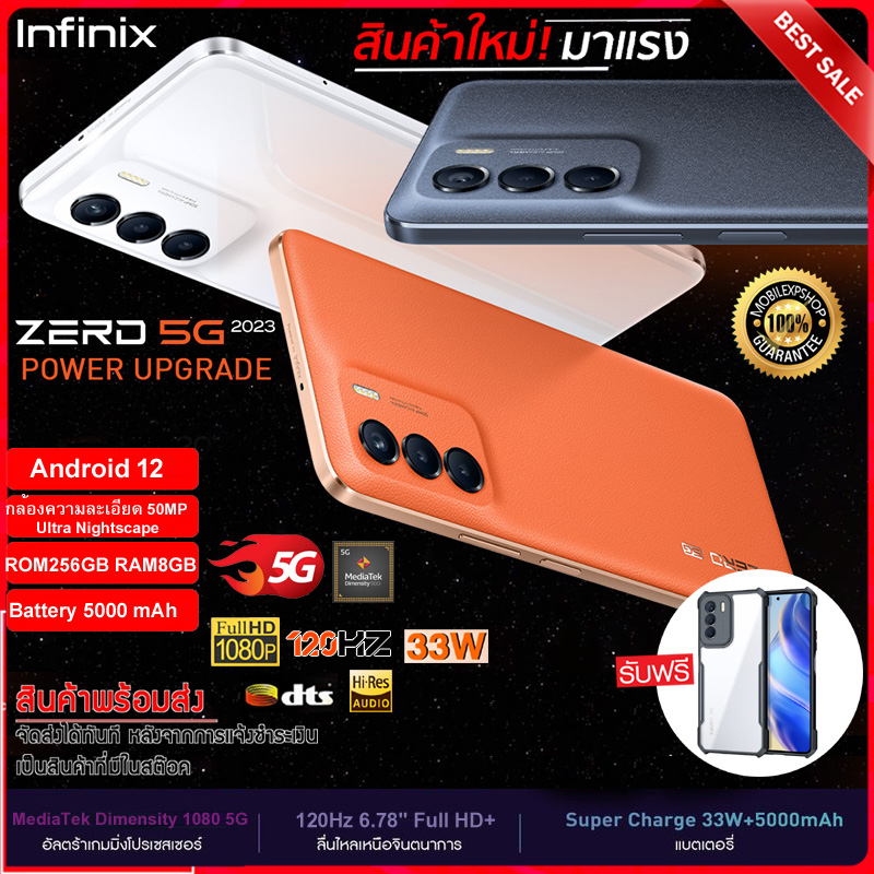 Infinix ZERO 5G 2023 8+256GB | Dimensity 1080 5G | จอ 6.78'' FHD+120Hz | กล้อง 50MP | แบต ...