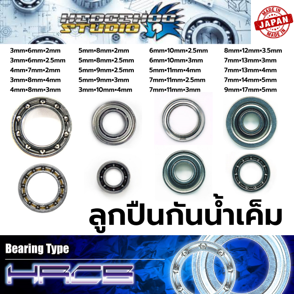 HEDGEHOG STUDIO HRCB Bearings ลูกปืนกันน้ำเค็ม สำหรับรอกตกปลา รอกสปิน ...