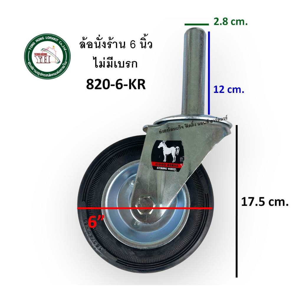 ล้อนั่งร้าน ล้อยางตราม้า ขนาด 6 นิ้ว บรรจุ 1 ลูก ล้อยางแกนเหล็ก ...