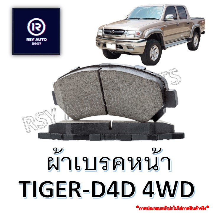 #303 ผ้าเบรคหน้าไทเกอร์ TIGER 4WD, SPORT RIDER (สปอร์ตไรเดอร์), LN106 ...