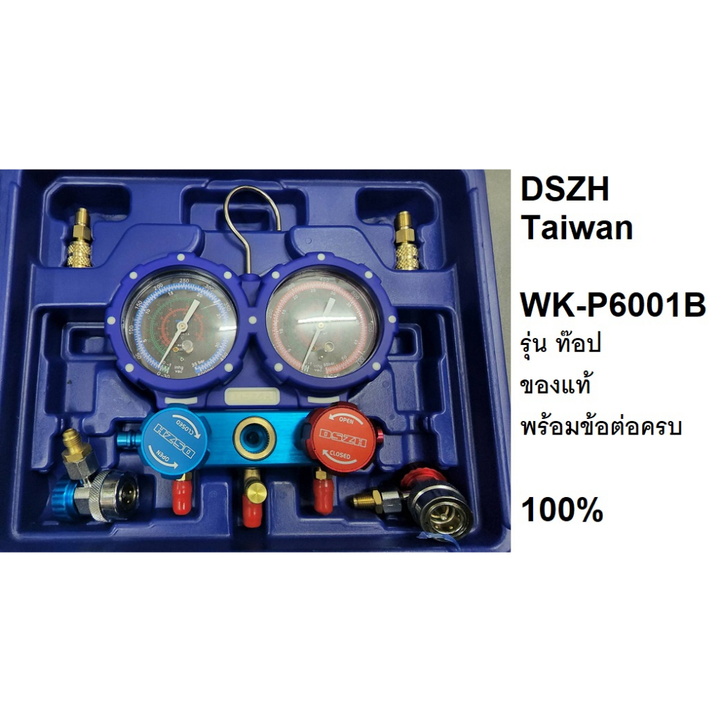 WK-P6001B DSZH เกจวัดน้ำยาแอร์ พร้อมคอปเปอร์ + อแดปเตอร์ สายยาว 60" เกจชาร์จน้ำยาแอร์ R22 R32 ...
