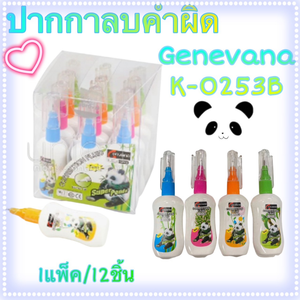 (USP)💯แท้พร้อมส่ง💯(แพ็ค12ชิ้น) Genvana Super Panda ปากกาลบคำผิด ลิควิด ...