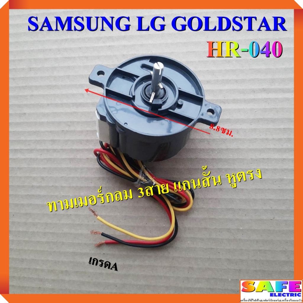 ลานซัก นาฬิกาซัก ทามเมอร์กลม 3สาย แกนสั้น หูตรง SAMSUNG LG GOLDSTAR HR-040 เกรดA อะไหล่เครื่อง ...