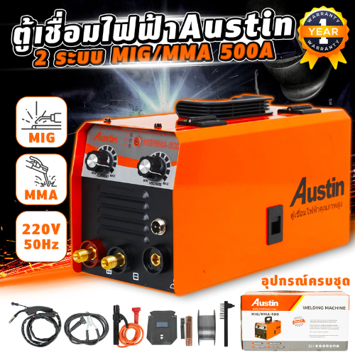 ตู้เชื่อมไฟฟ้า AUSTIN 2 ระบบ MIG/MMA 500A ไม่ต้องใช้ก๊าส CO2 เเถมสายเชื่อม Mig ฟรี 4 เมตร เเละ ...