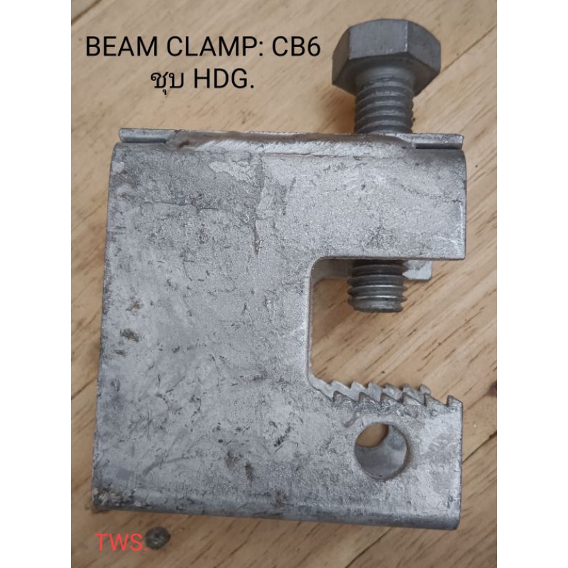 BEAM CLAMP: CB6 ชุบ HDG. | Shopee Thailand