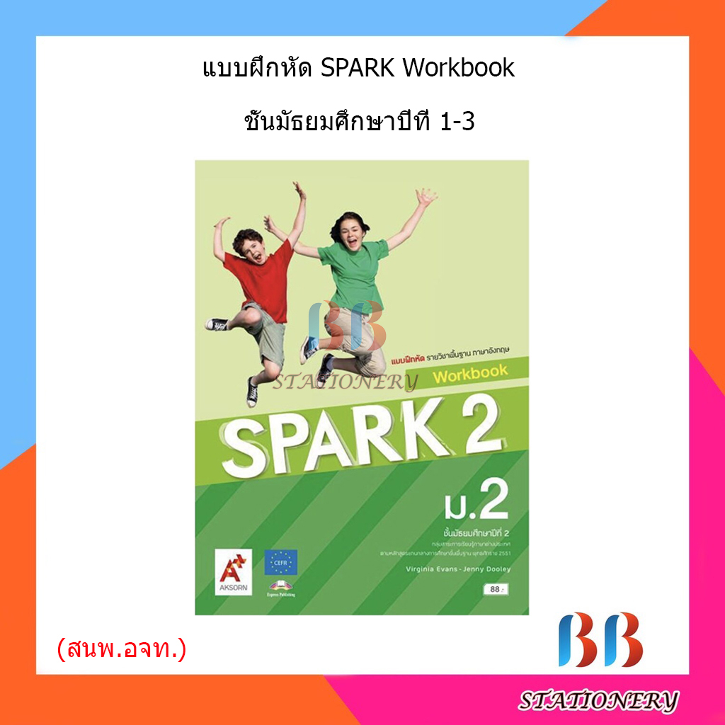 แบบฝึกหัด SPARK Workbook ม.1 - ม.3 (อจท.) | Shopee Thailand