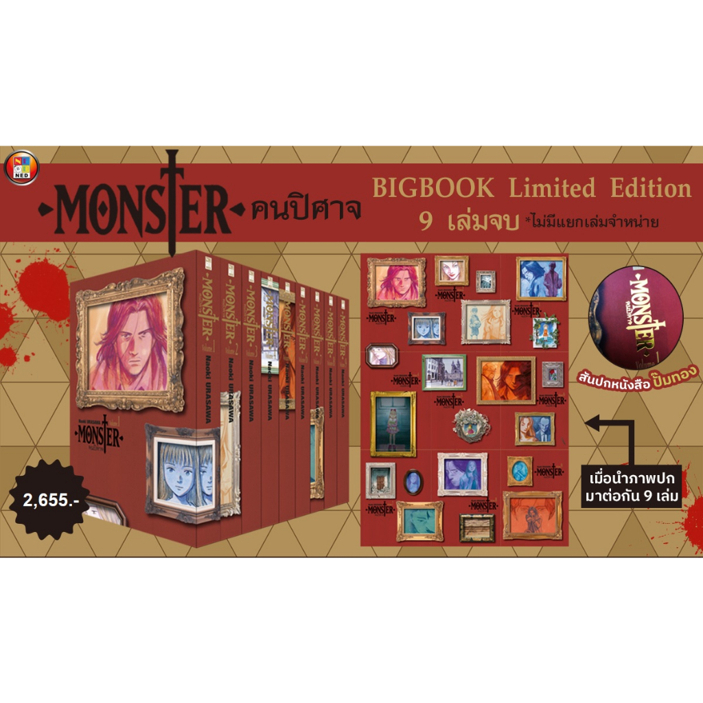 Monster คนปิศาจ BIGBOOK Limited Edition 9 เล่มจบ | Shopee Thailand