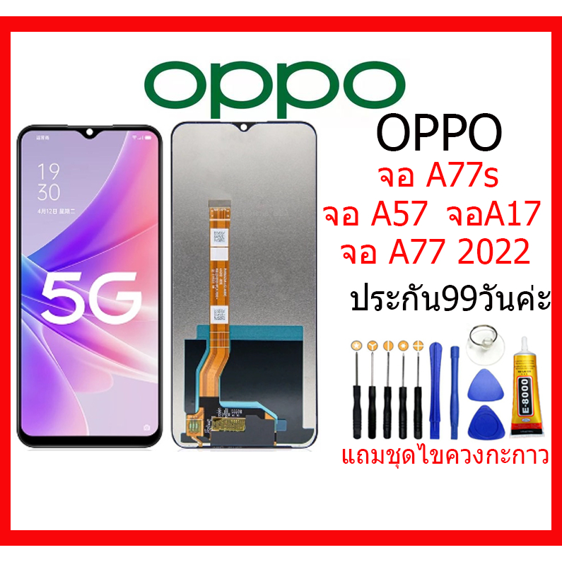 จอชุด oppo A77s A17 A57 A77 2022 จอA77s หน้าจอ จอ + ทัช ออปโป้ oppo ...