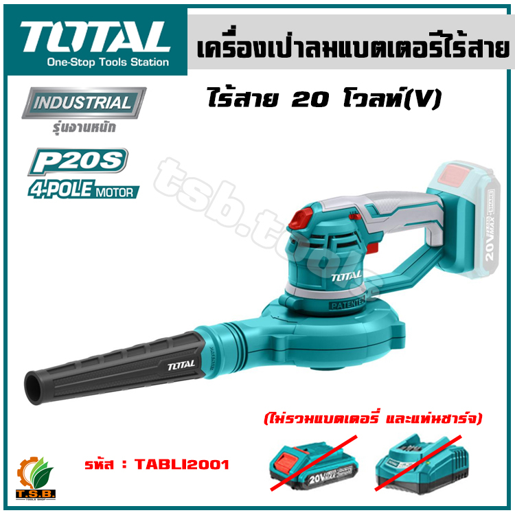 (ส่งฟรี) Total เครื่องเป่าลม + ดูดฝุ่น ไร้สาย 20 โวลท์ รุ่น TABLI2001 ...