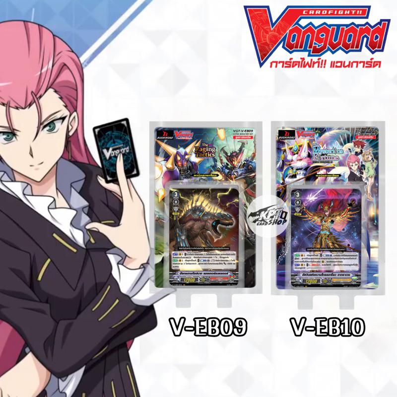แวนการ์ดไทย V-EB09 & V-EB10 | Shopee Thailand