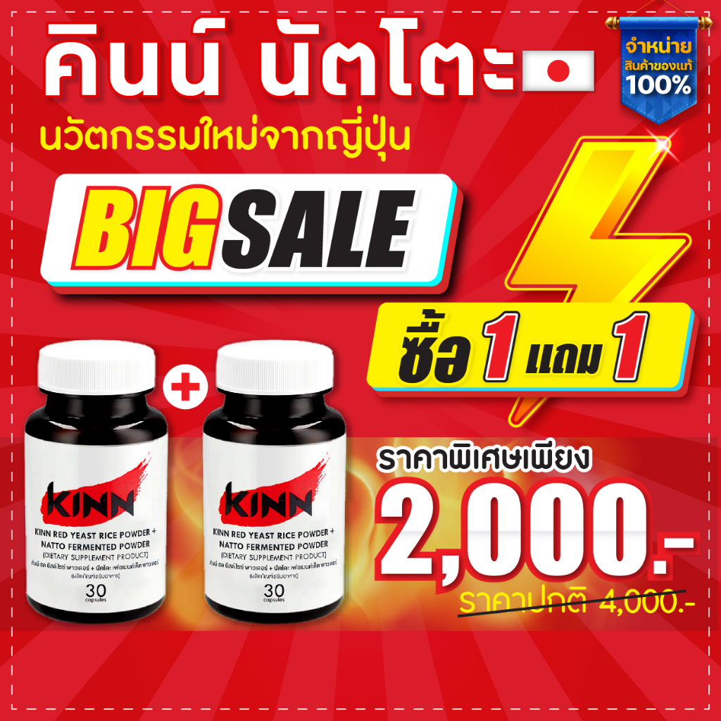 คินน์ นัตโตะ ลดคอเลสเตอรอล (Kinn Natto) ซื้อ1 แถม1 : เซต 2 กระปุก ลด ...