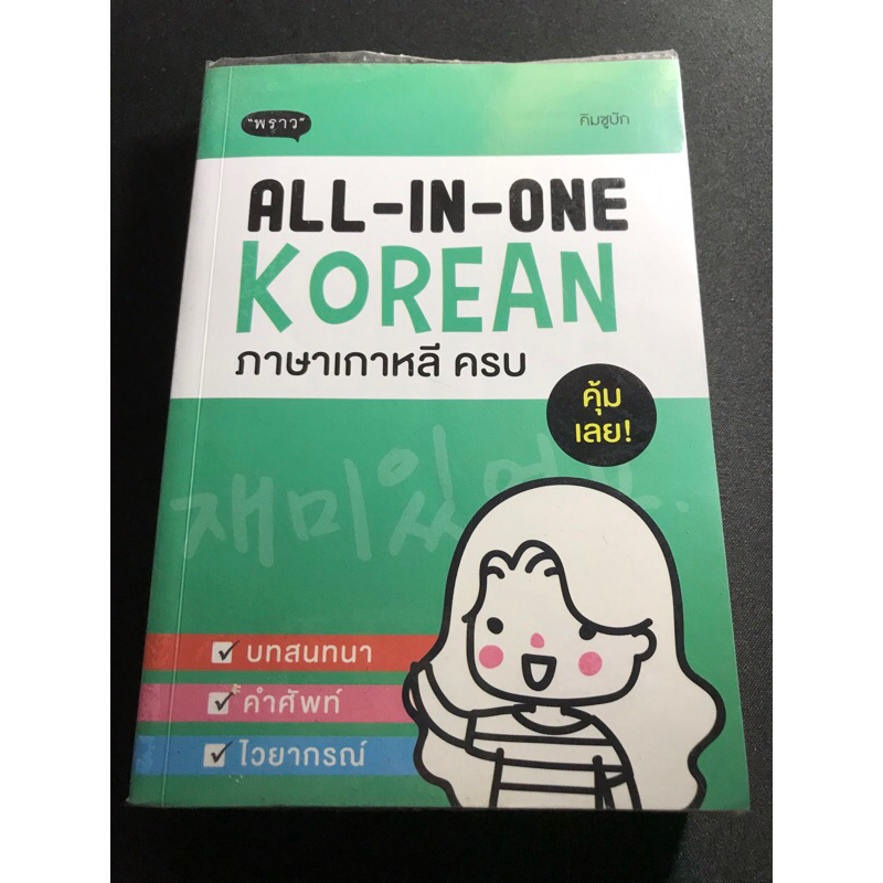 All-in-one Korean ภาษาเกาหลี | Shopee Thailand